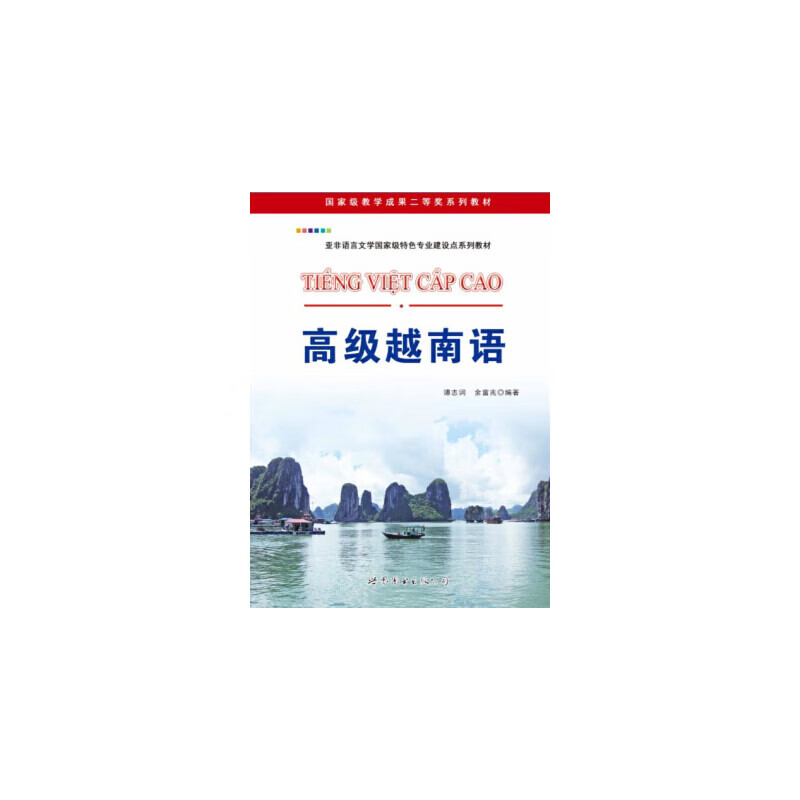 越南语