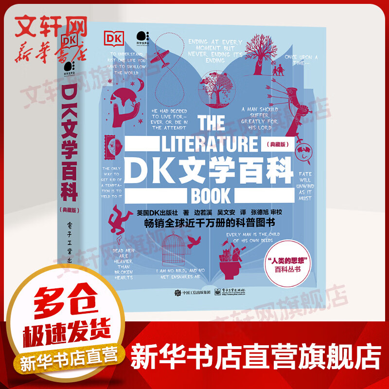 【全彩典藏版】DK文学百科 图书