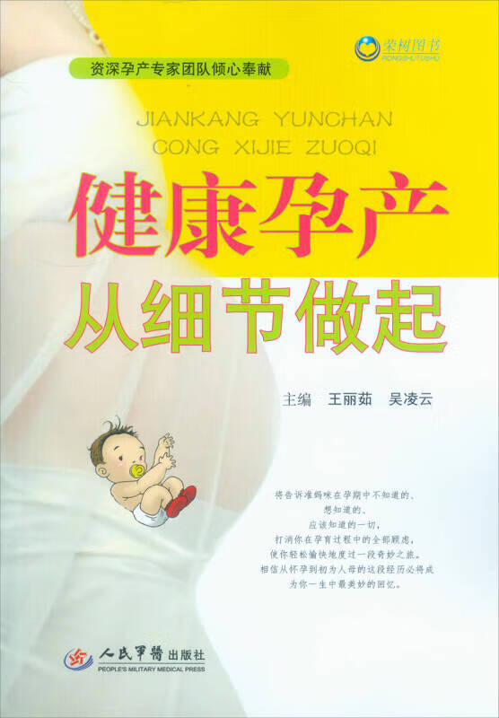 【书】健康孕产从细节做起