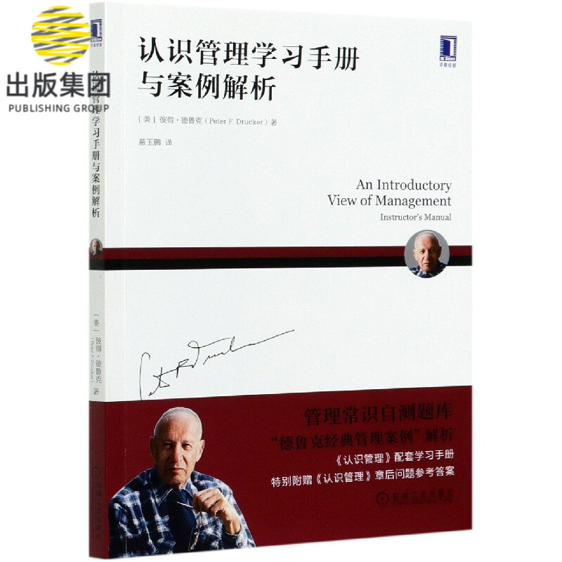 认识管理学习手册与案例解析