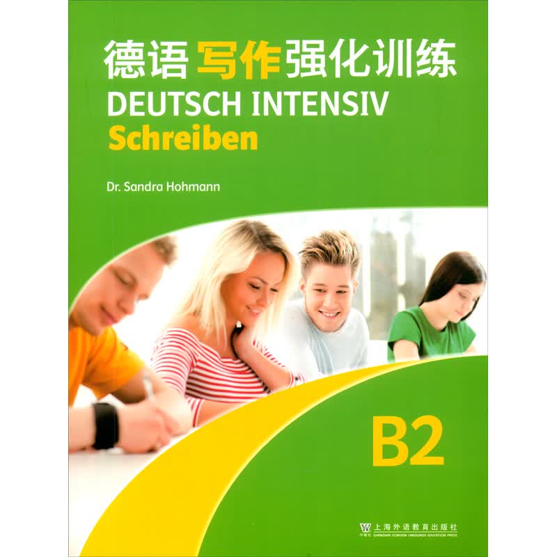 （包邮）德语写作强化训练:B2:B29787544666893