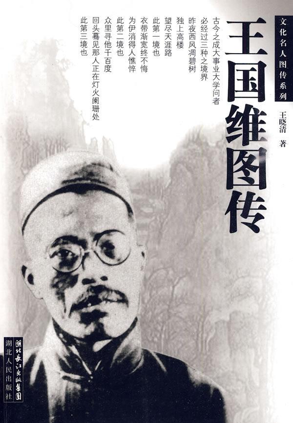 王国维图传