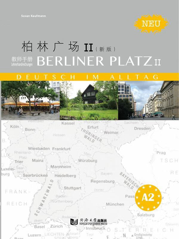 柏林广场-II-(新版)-A2-教师手册同济大学出版社有限公司9787560855042 外语学习书