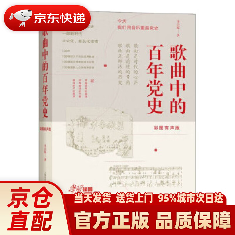 【新华】歌曲中的百年党史