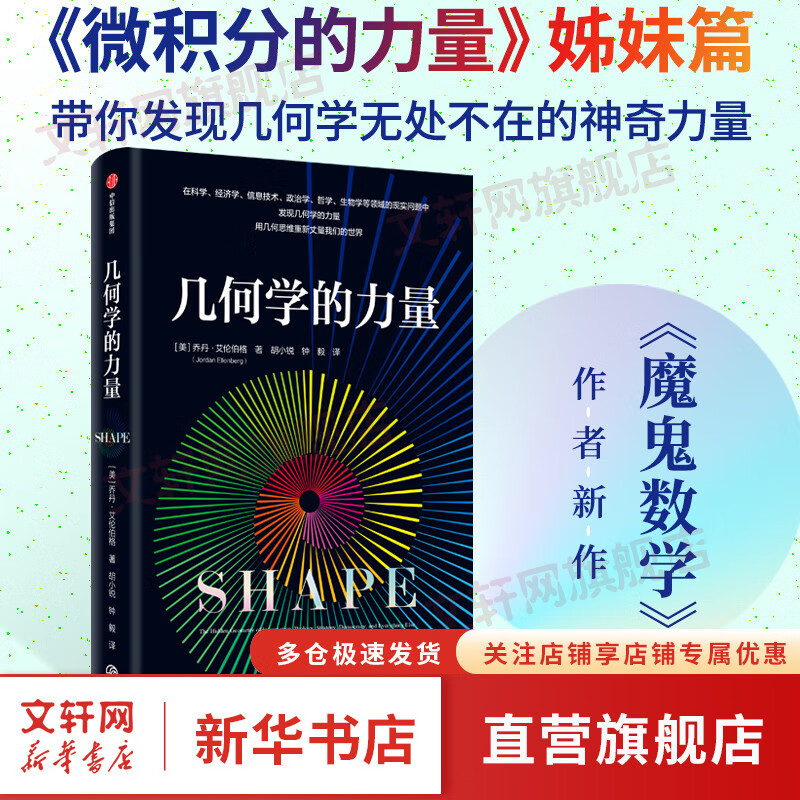 数学系列书局自选 微积分的力量 樊登推荐 数学家葛军推荐 万物皆数 救命的数学 物理世界的数学奇迹 数学之美 几何学的力量