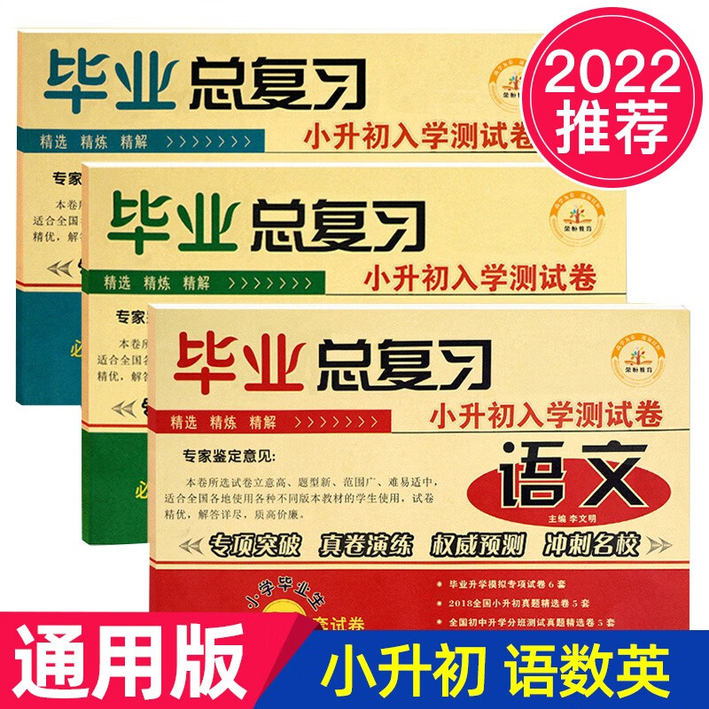 小升初总复习语文数学英语试卷全套模拟卷六年级衔接七年级下册人教版必刷题小学升初中六升七教材专项训练暑假作业6 暑假作业6