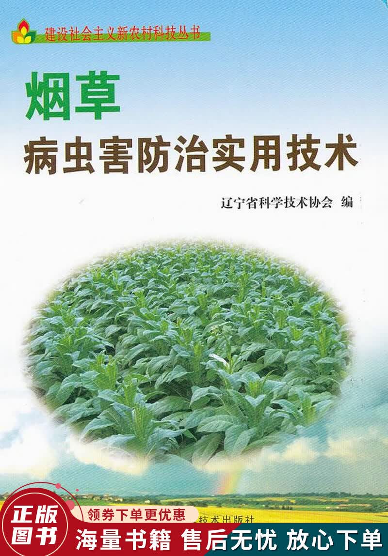 病虫害防治实用技术