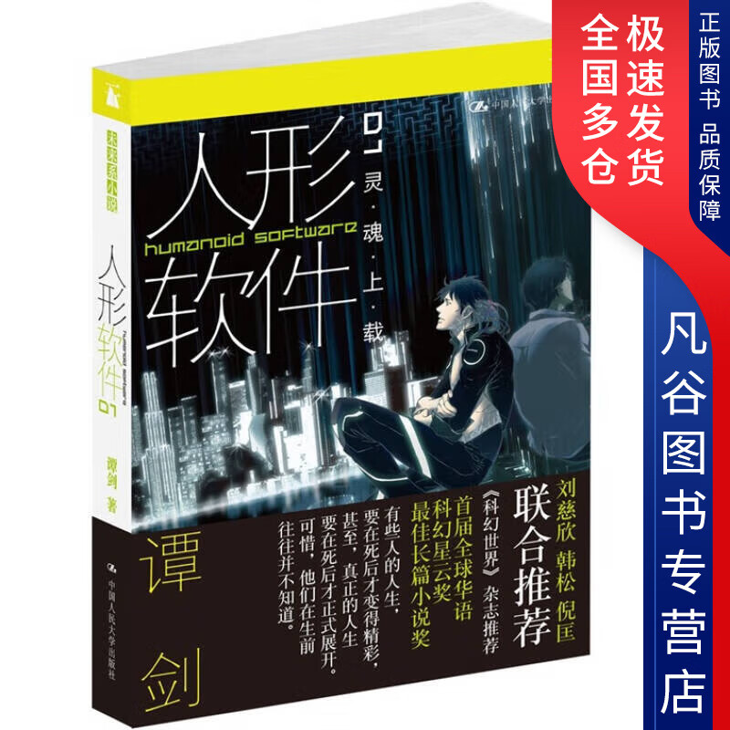 【书】人形软件1灵魂上载