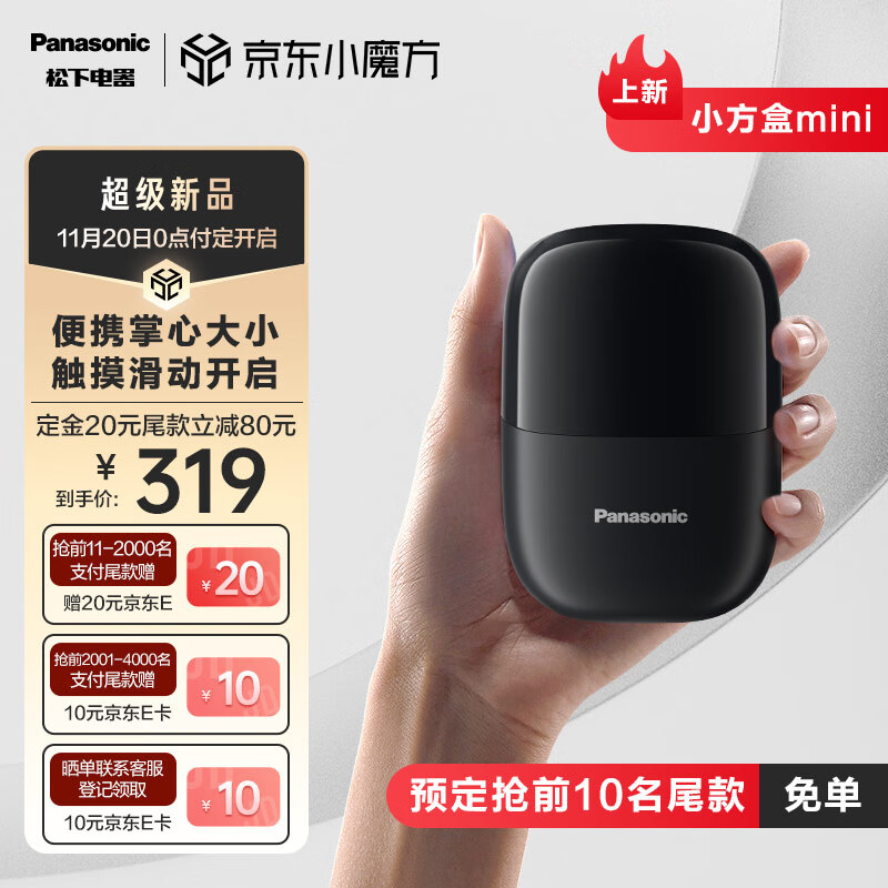 松下小方盒 CM20 便携剃须刀上市，首发价 319 元 - IT之家