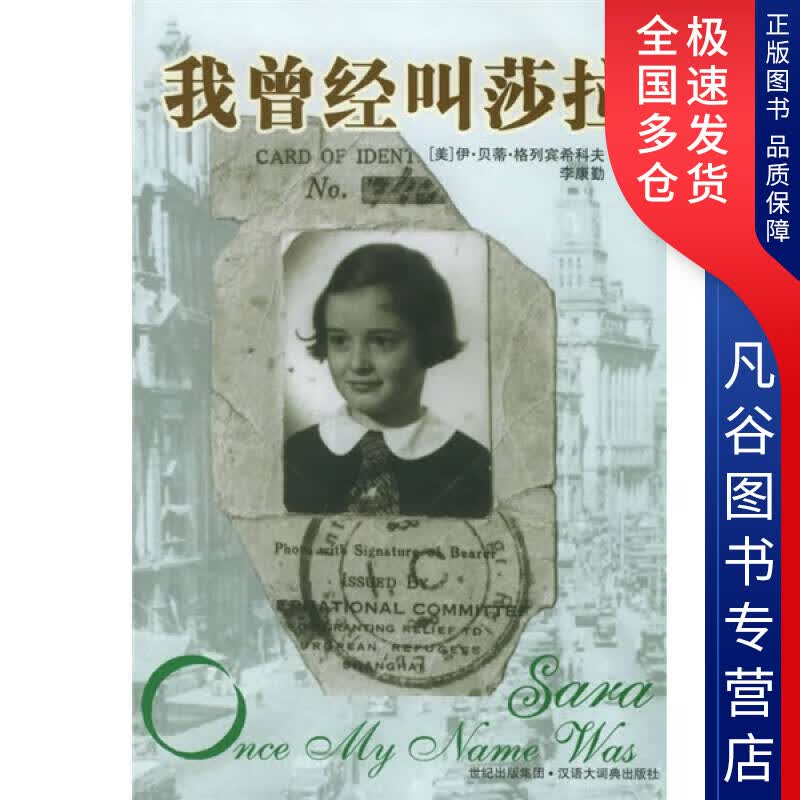 【书】我曾经叫莎拉