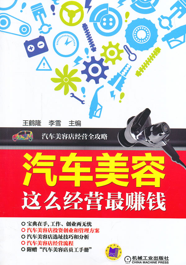 汽车美容这么经营赚钱