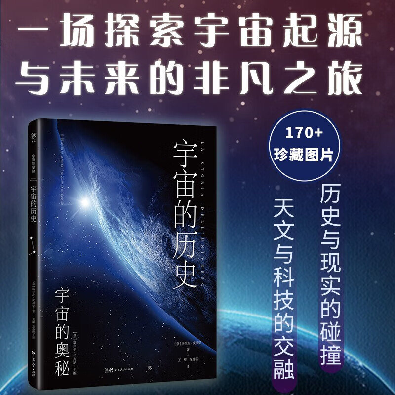 宇宙的奥秘：宇宙的历史+太阳系内外的行星+星星的一生+星系宇宙（4册可选零基础入门天文学）大众读得懂的科普百科天文学 宇宙的历史
