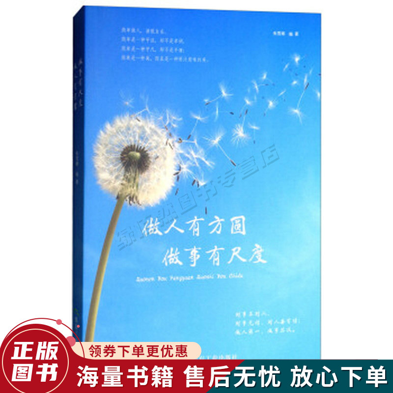 做人有方圆做事有尺度