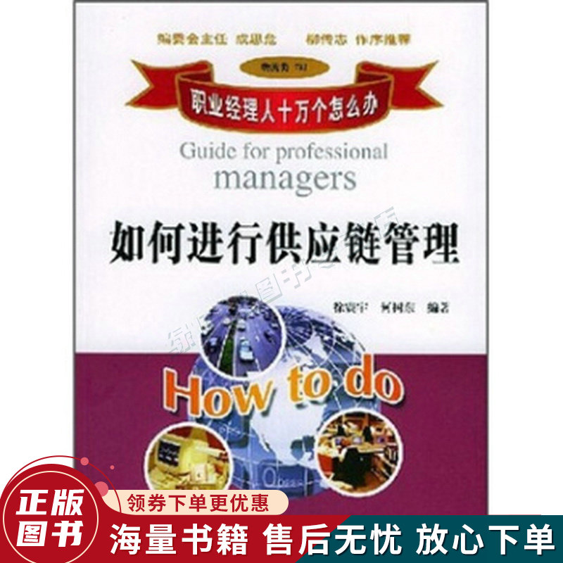 如何进行供应链管理
