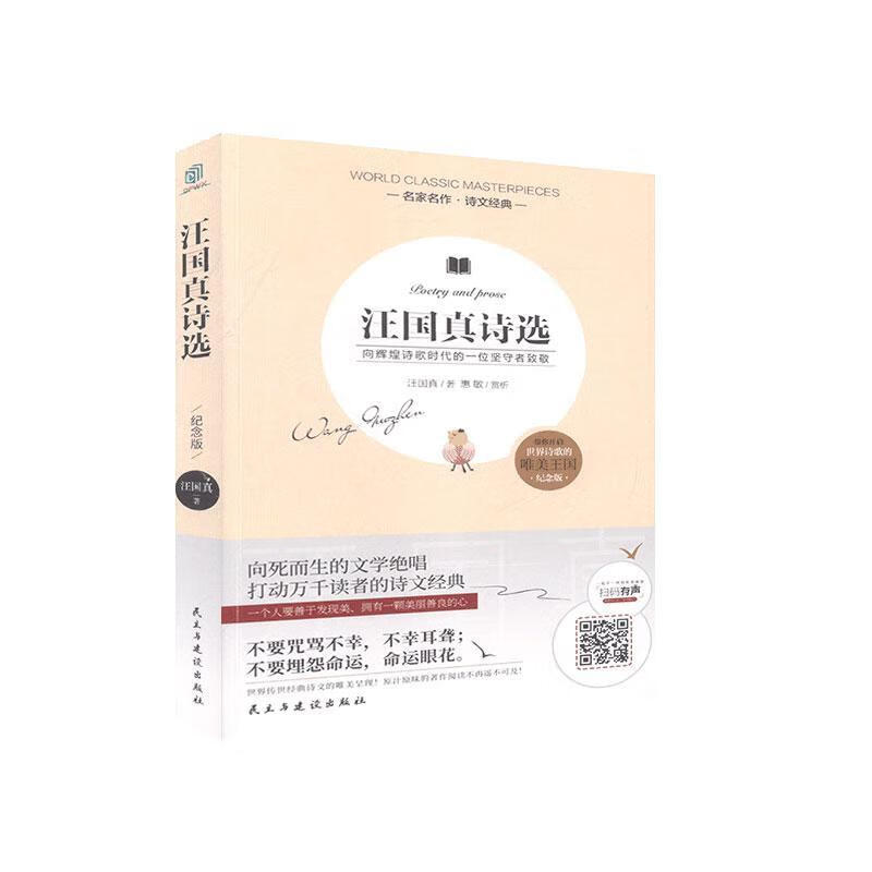 汪国真诗选外语学习 图书
