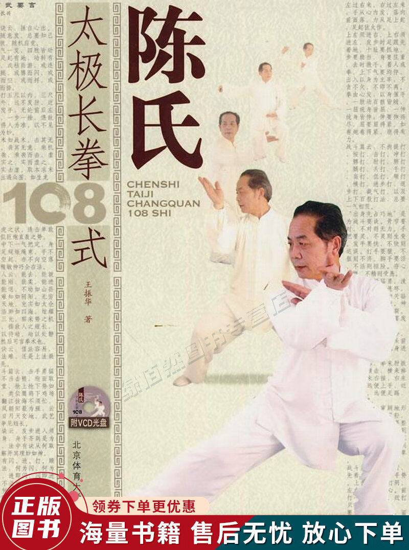 陈氏太极长拳108式