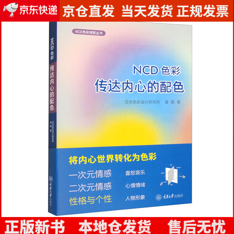 NCD色彩：传达内心的配色《现货速发》，
