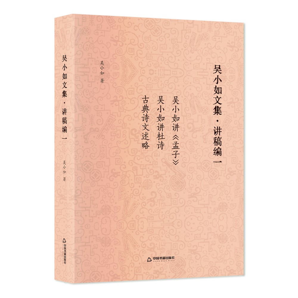 吴小如文集 讲稿编一