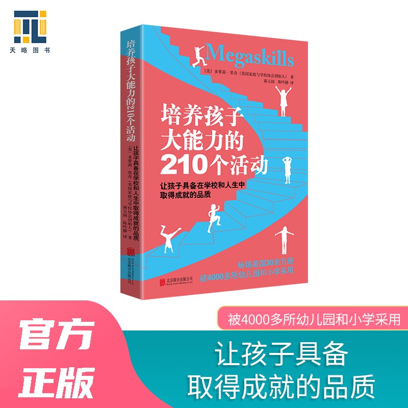 培养孩子大能力的210个活动