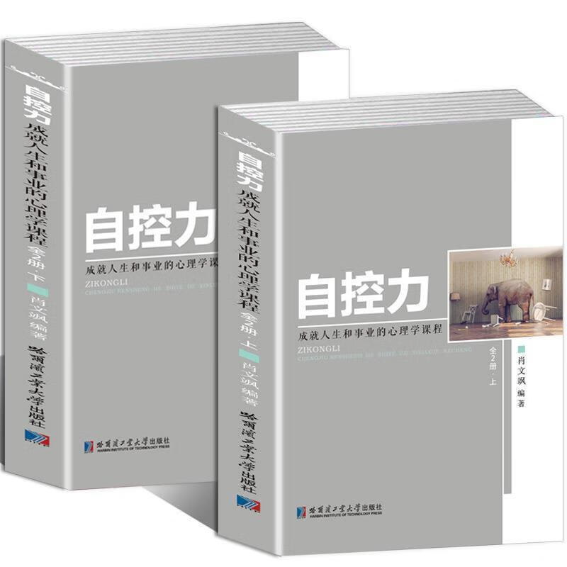 自控力【好书，下单速发】
