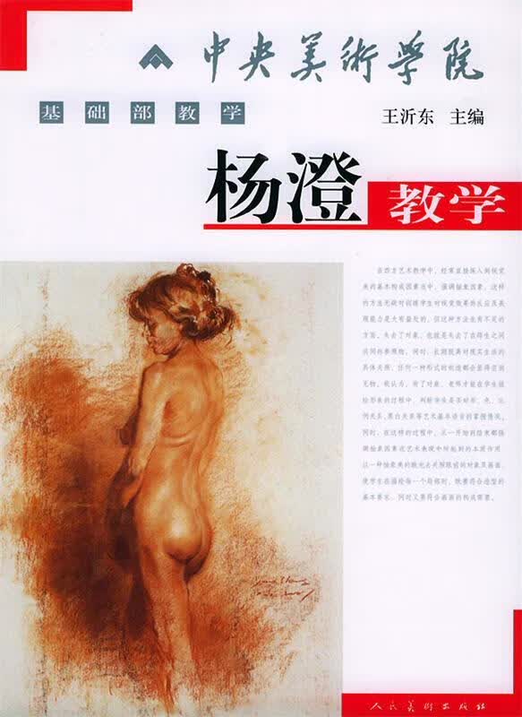 杨澄教学 杨澄著