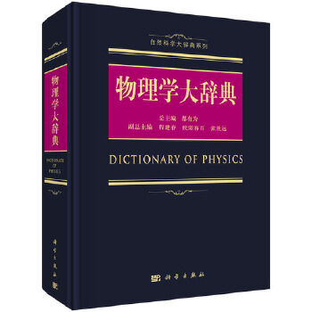 物理学大辞典