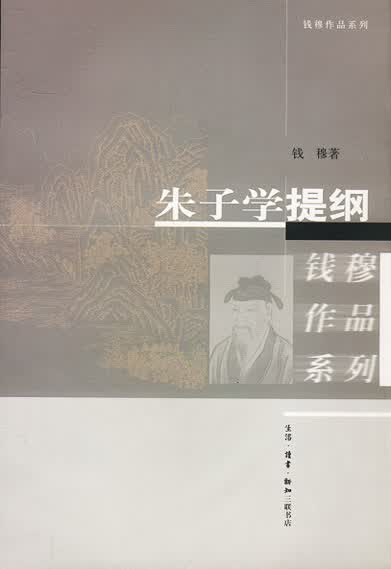朱子学提纲【精选】