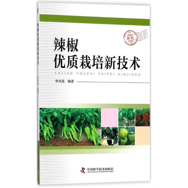 辣椒优质栽培新技术