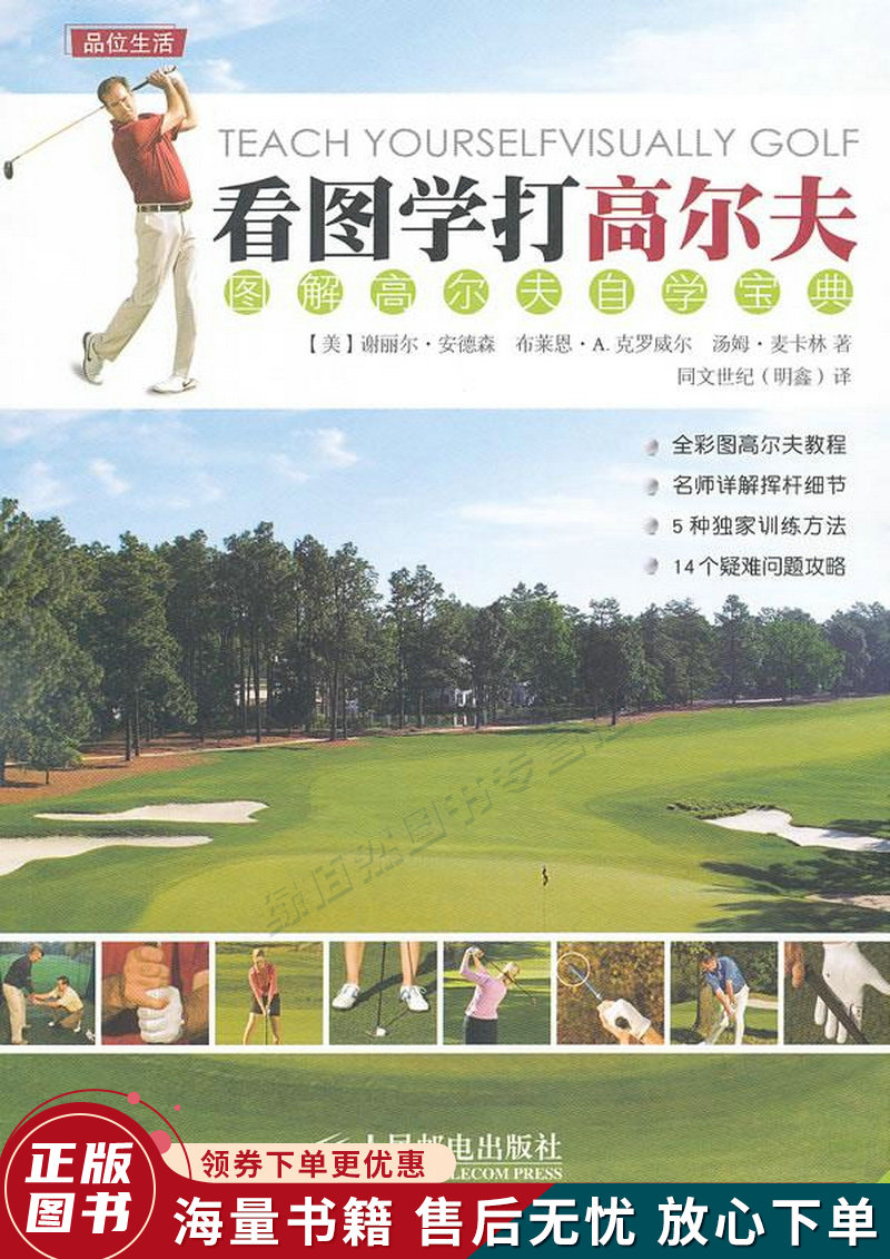 看图学打高尔夫：图解高尔夫自学宝典
