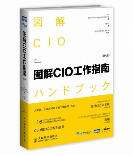 图解CIO工作指南版