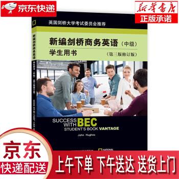【新华畅销图书】剑桥商务英语证书考试教材 BEC 新编剑桥商务英语学生用书（中级）（第三版修订版