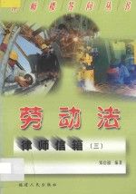 劳动法律师信箱.三 郑启福