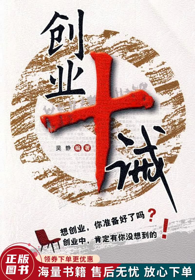 创业十诫