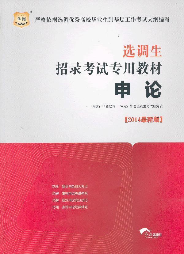 申论:2013华图教育红旗出版社9787505123205 考试书籍