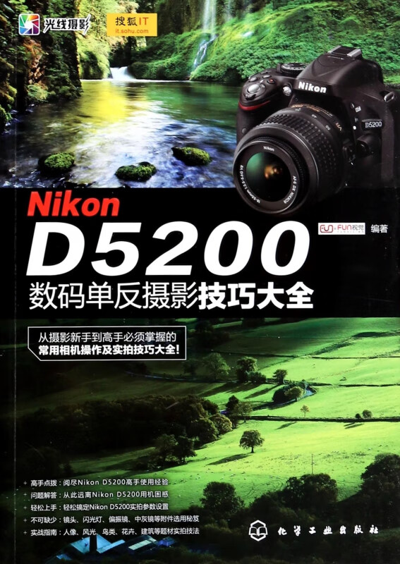 Nikon D5200数码单反摄影技巧大全
