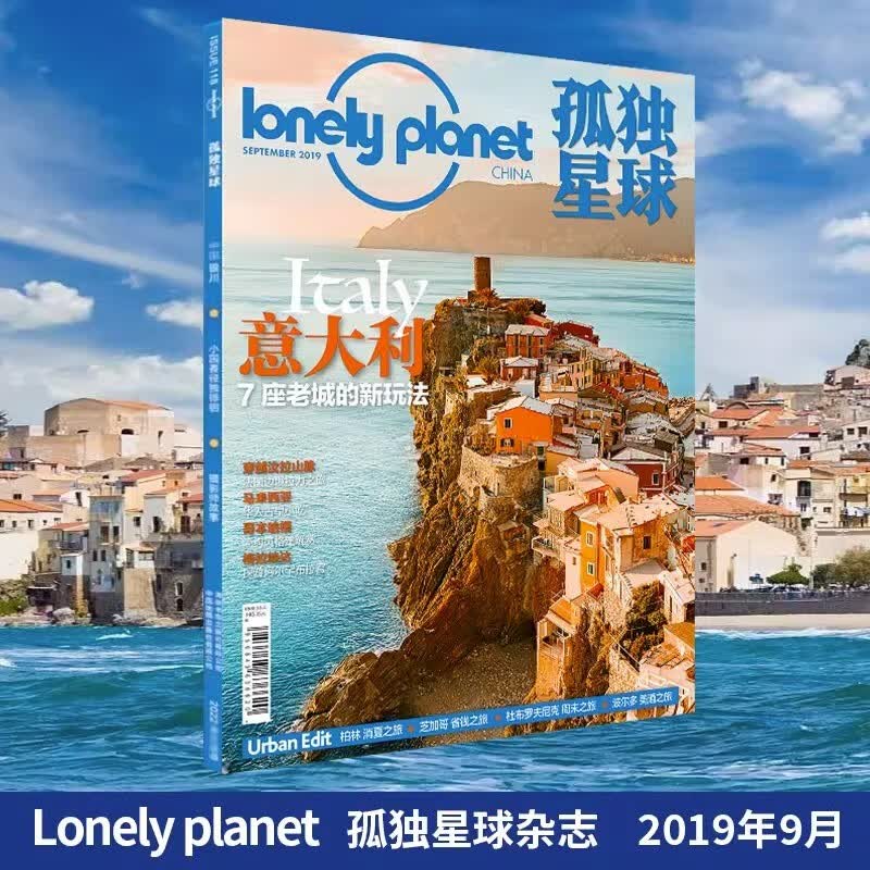 现货速发 2019年1/2/3/4/5/6/7/8/9/10/11/12 月刊 孤独星球杂志lonely planet March 国内外旅游地理指南旅游攻略期刊书籍 2019年9月