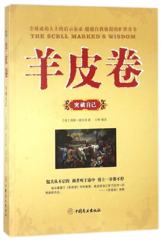 羊皮卷(突破自己)