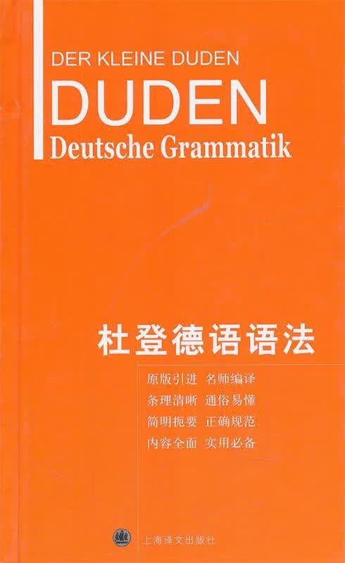 杜登德语语法【特惠】