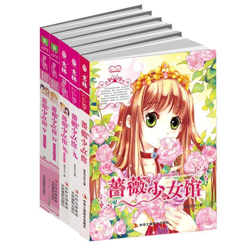 蔷薇少女馆