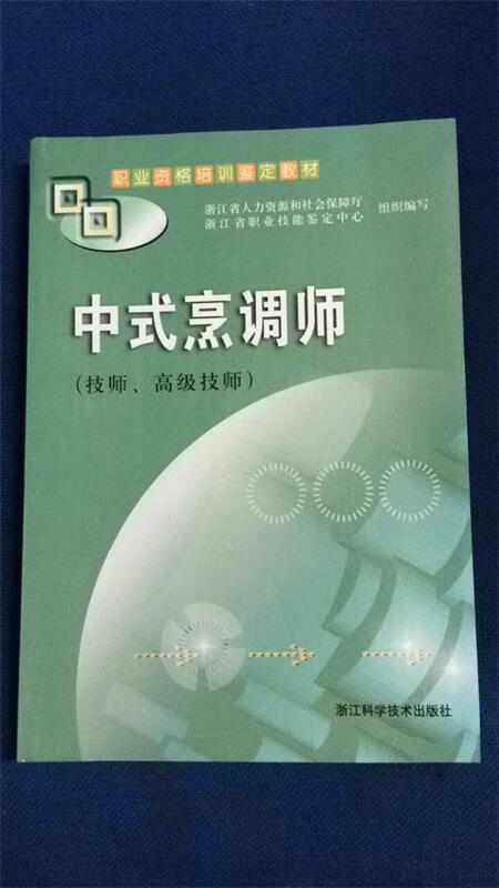 中式烹调师
