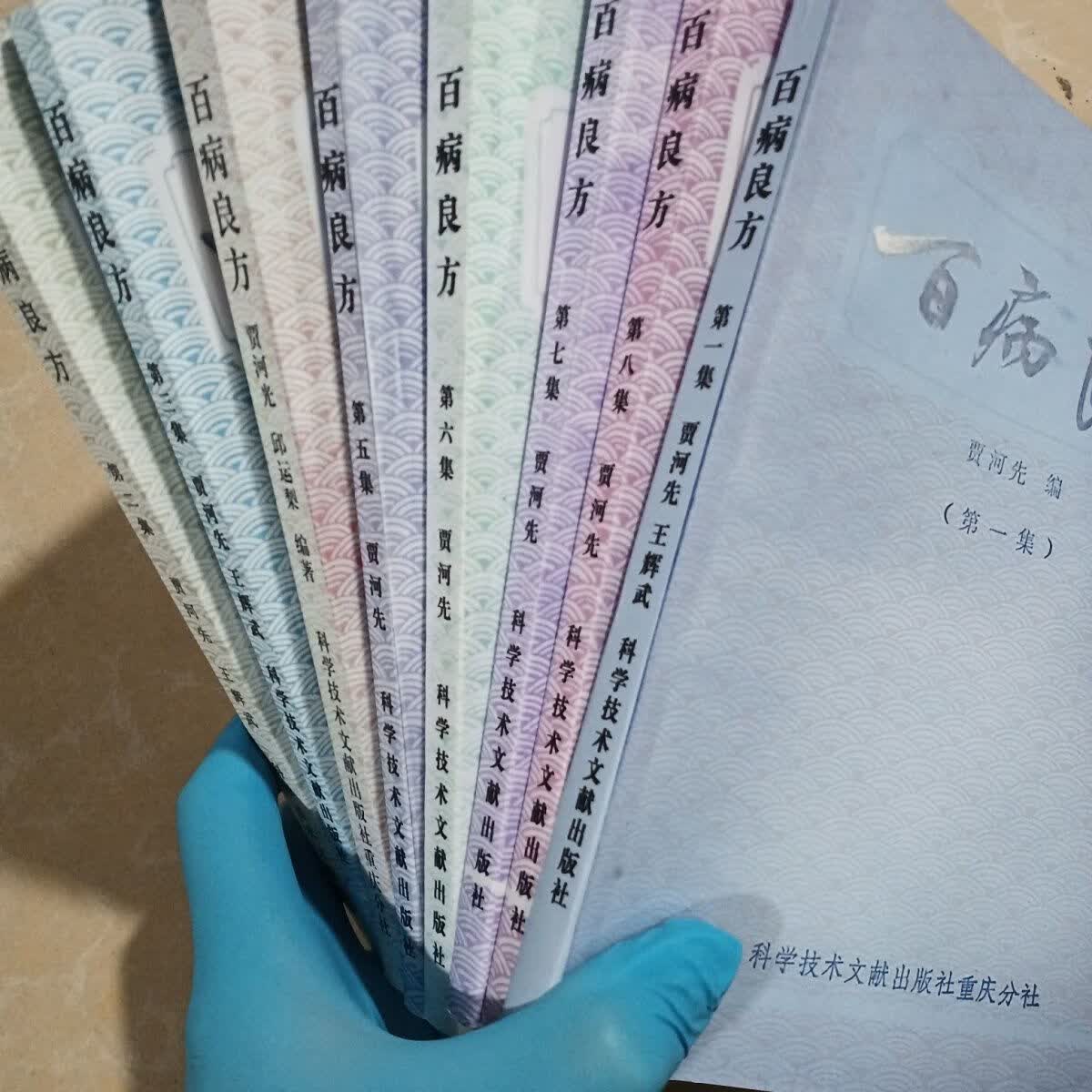 百病良方1-8册 贾河先 主编 科学技术文献出版社