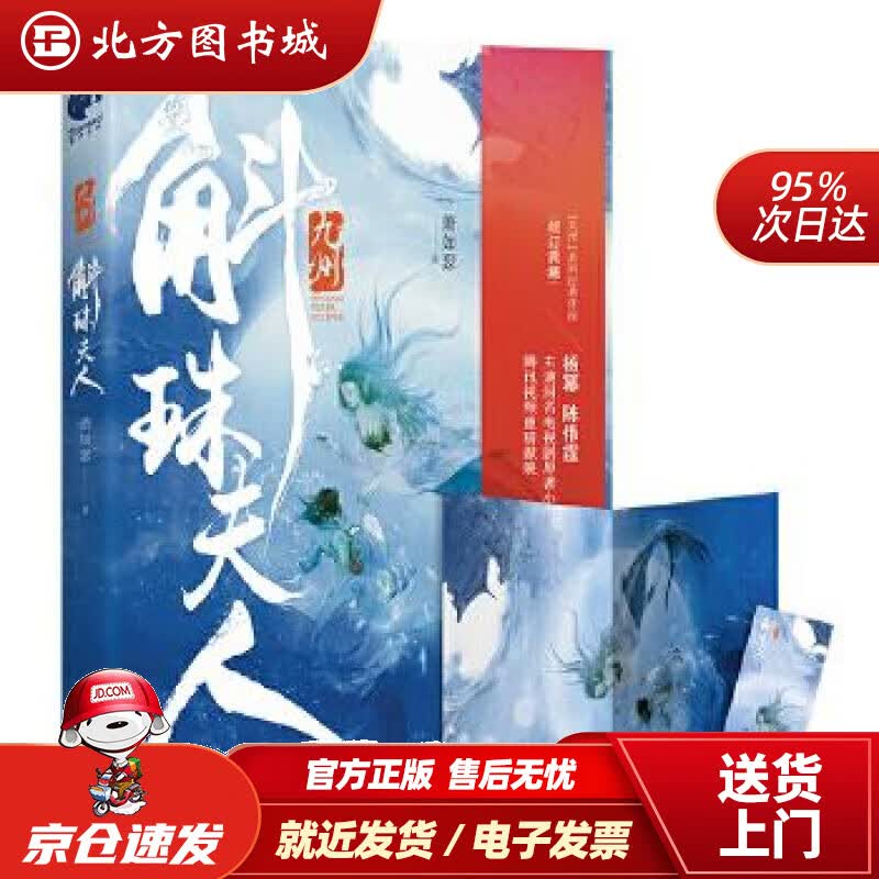 【现货】九州·斛珠夫人（杨幂、陈伟霆领衔主演电视剧原著小说）萧如瑟长江出版社 北方图书城