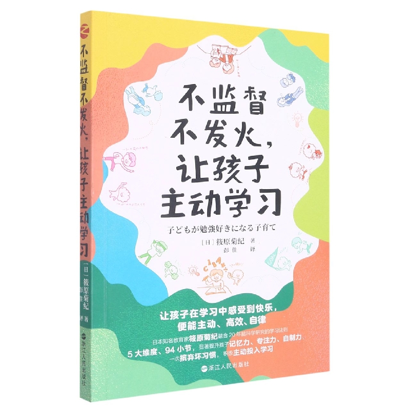 不监督不发火，让孩子主动学习