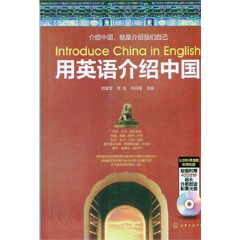 用英语介绍中国