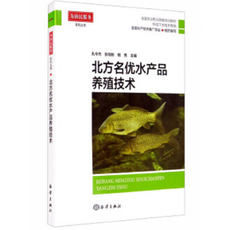 北方名优水产品养殖技术