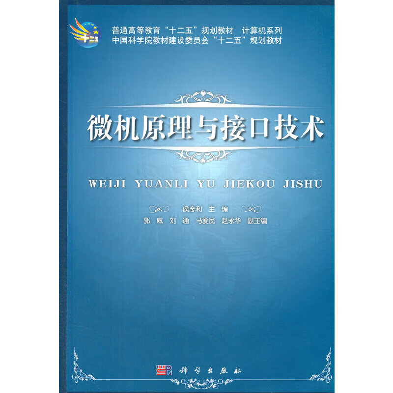 微机原理与接口技术
