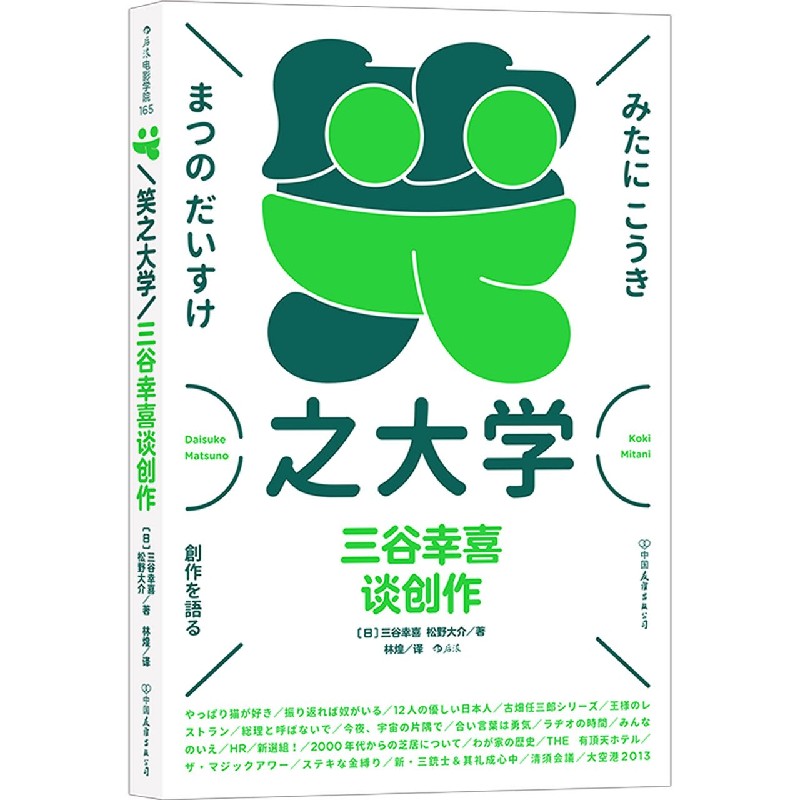 笑之大学(三谷幸喜谈创作)