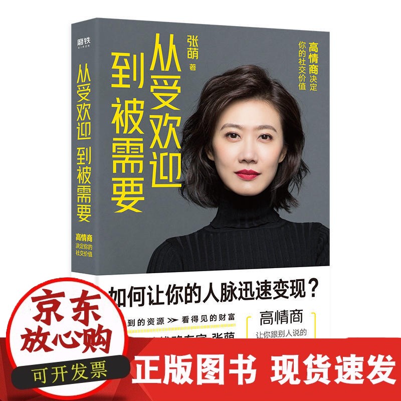 【网 从受欢迎到被需要 高情商决定你的社交价值