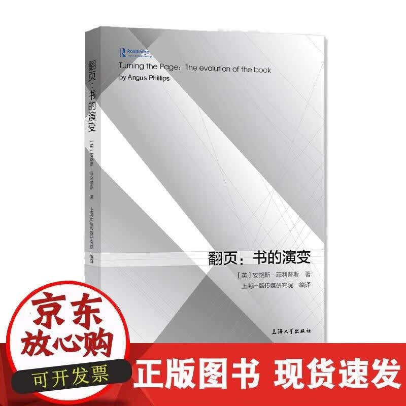【现货】翻页：书的演变