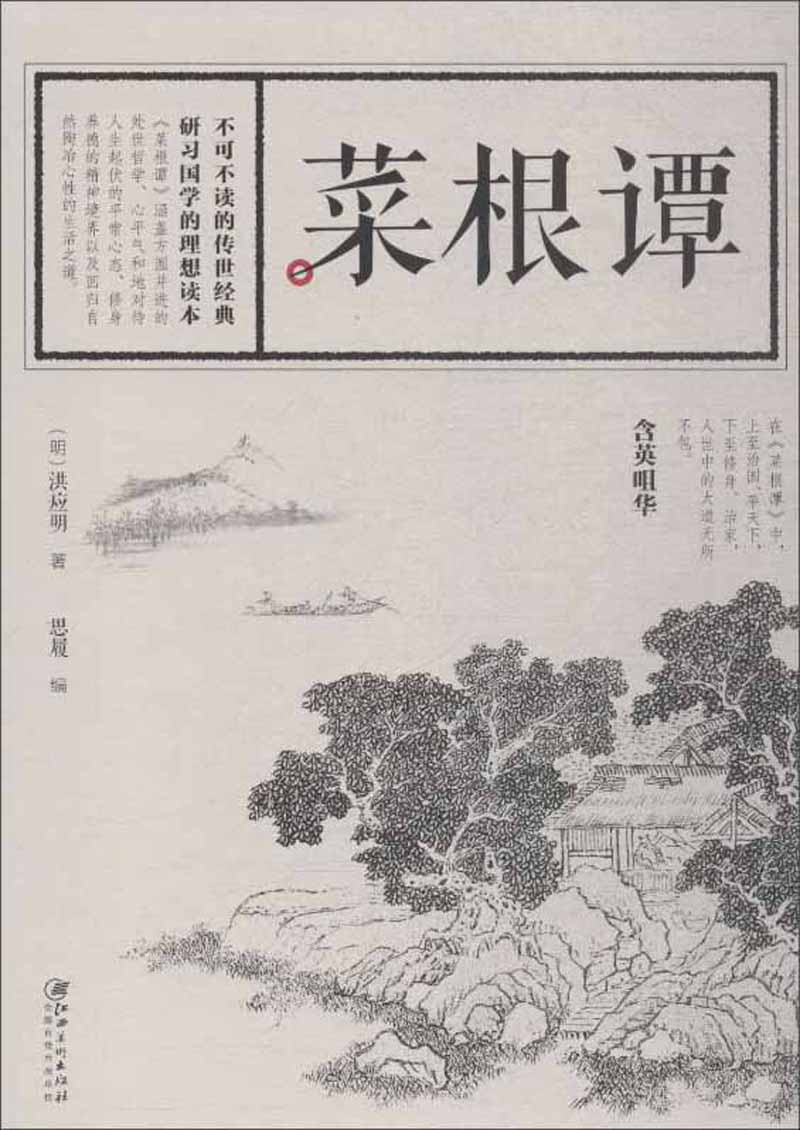 【保证】菜根谭 个人形象 菜根谭